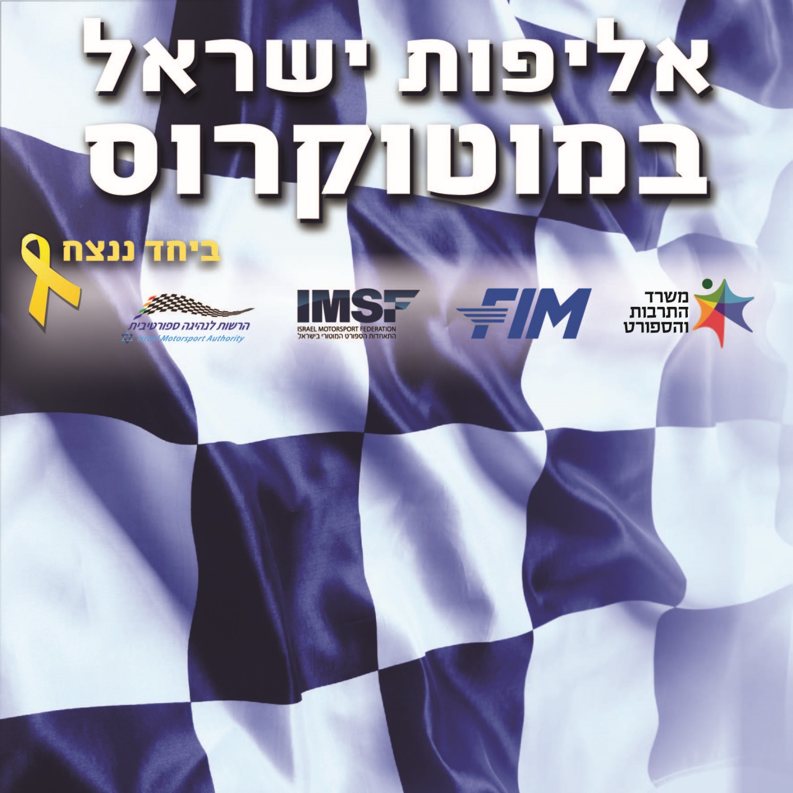 Loglig - סבב מס 5 אליפות ישראל במוטוקרוס IMX במסלול Champ Track פרדס ...